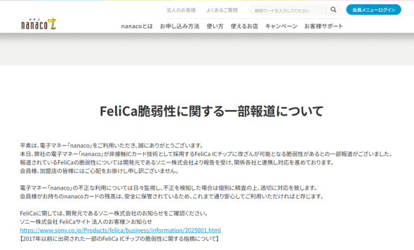 Felica脆弱性問題、「楽天Edy」「nanaco」「WAON」「QUICPay」も「安心して使って」と声明 - ITmedia NEWS