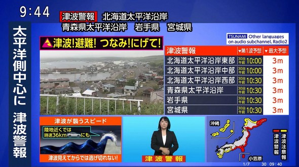 「ヤバさが伝わる」の声も──NHKの「津波マルチ画面」“見やすさ”の工夫を広報に聞いた - ITmedia NEWS