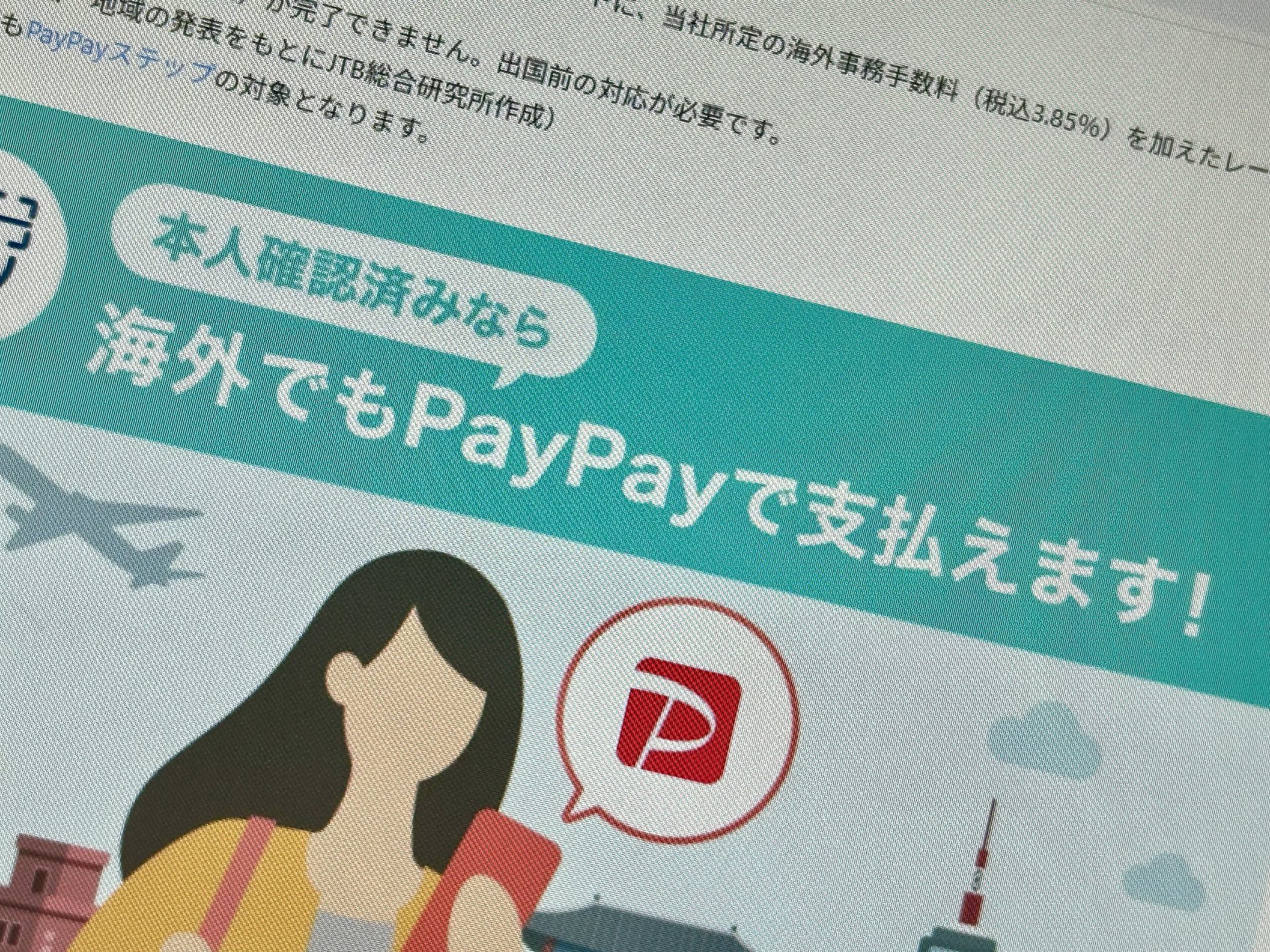 PayPay、「海外支払いモード」提供開始へ まずは韓国で - ITmedia NEWS