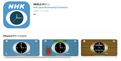スマホアプリ「NHKとけい」がサービス終了へ 9月末まで 理由は「インターネットサービスの見直し」 - ITmedia NEWS