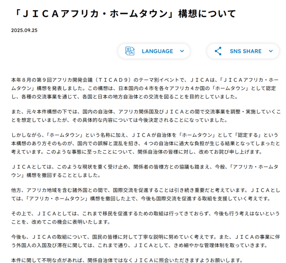 JICA「アフリカ・ホームタウン」構想を撤回 「移民促進か」SNSで誤解、自治体が問い合わせ対応に追われる - ITmedia NEWS