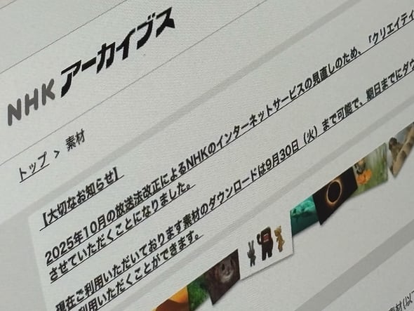 NHK、クリエイター向け素材の公開を終了 「ネットサービス見直しのため」 - ITmedia NEWS