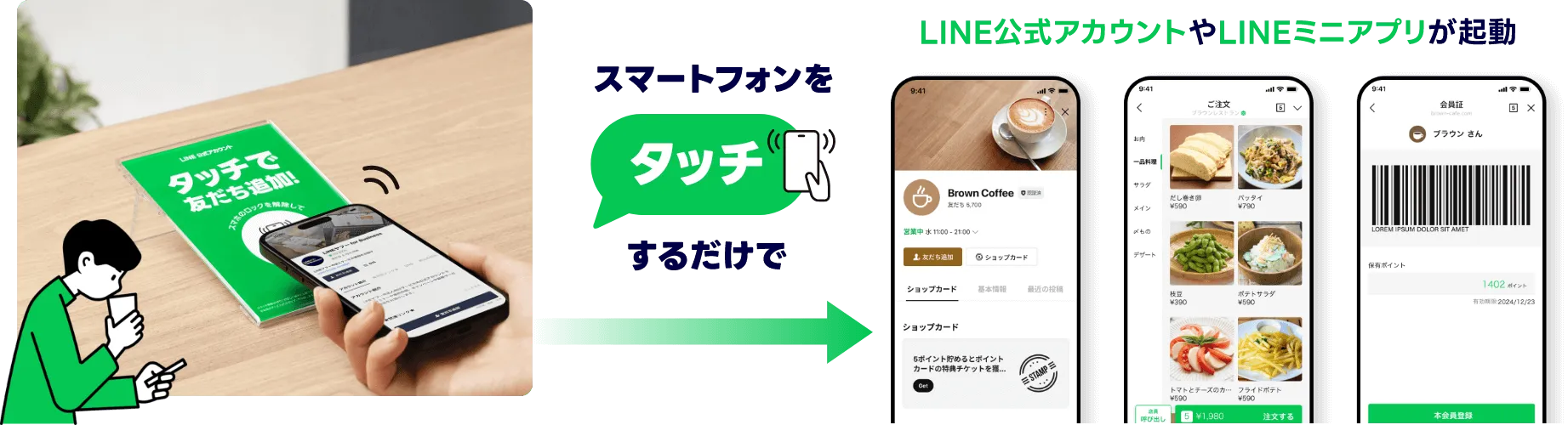 NFC連携「LINEタッチ」開始 “かざして友達追加”など 店舗向けに - ITmedia NEWS