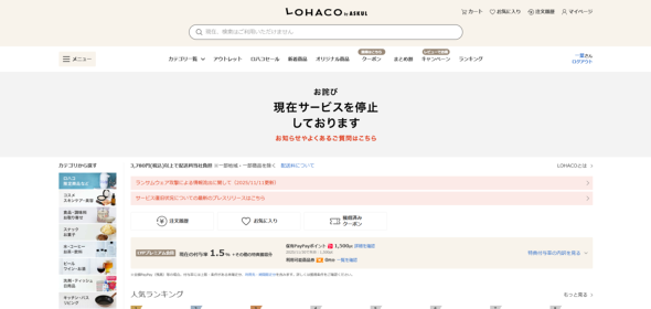 アスクル、12月上旬に「ASKUL」受注再開へ 「LOHACO」は“事業者向け復旧後” - ITmedia NEWS