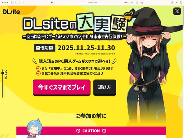 PC用の同人ゲームをスマホでプレイ DLsiteが5日限りのクラウドゲーミング「大実験」 - ITmedia NEWS