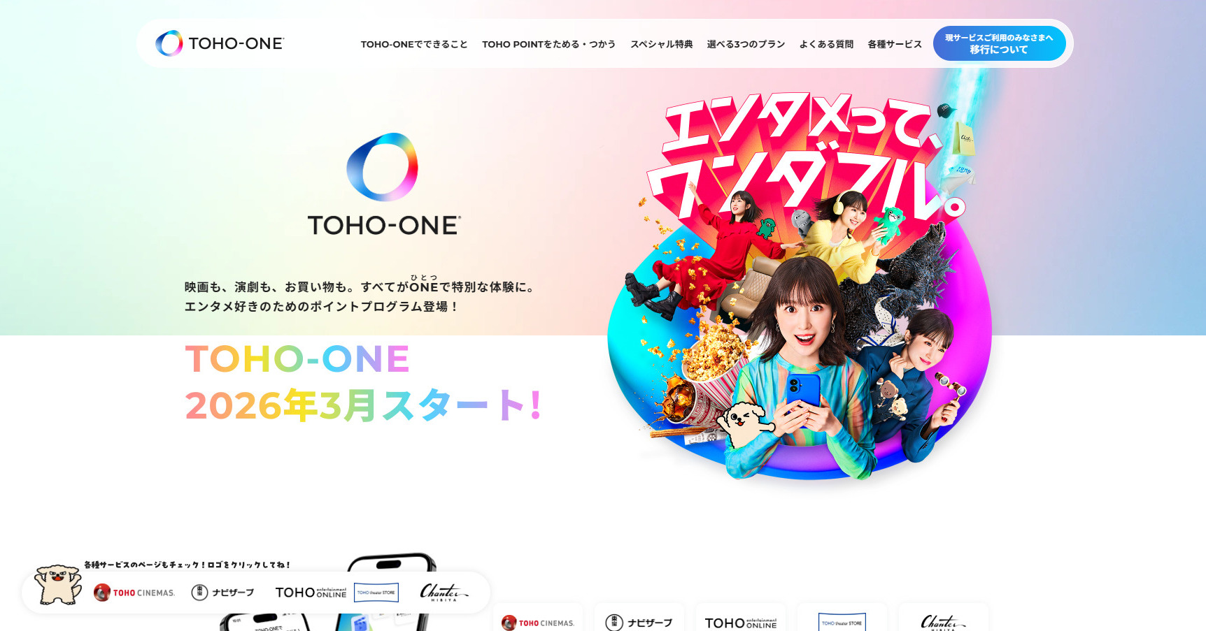 東宝、新会員ID「TOHO-ONE」26年3月開始 映画・演劇・物販を横断、1000万人規模目指す - ITmedia NEWS