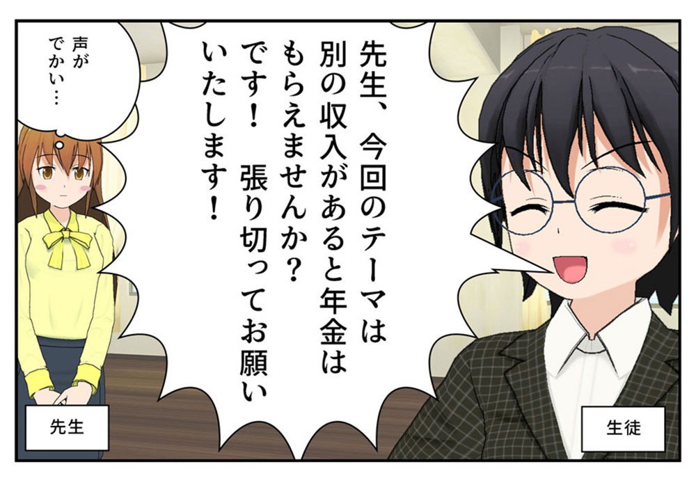 年金は、別に収入があるともらえないの？ FPさんに聞いてみた (l_masuda_2200418nenkin01.jpg) - ねとらぼ