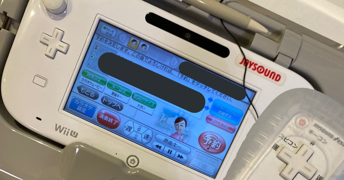 [B! game] カラオケのリモコンだと思ったら……「Wii U」!? 異色のカラオケ機種に「リアル転生」「再就職先見つかった」の声