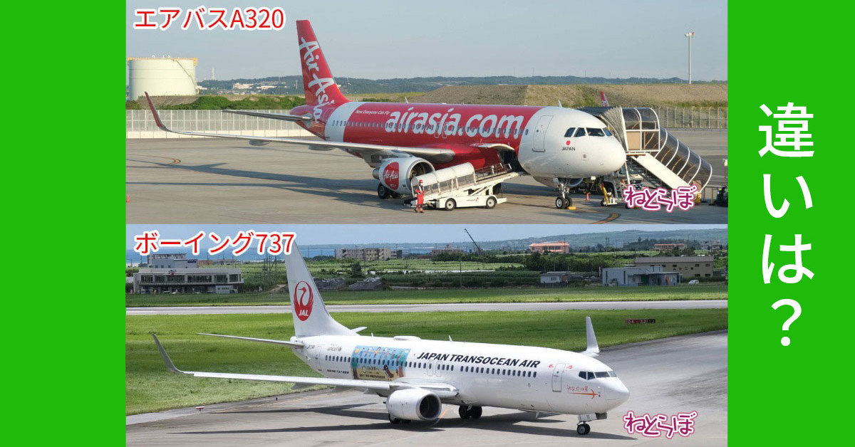 顔と羽根で全てが分かる 小型ジェット機「エアバスA320」と「ボーイング737」の見分け方（1/2 ページ） - ねとらぼ