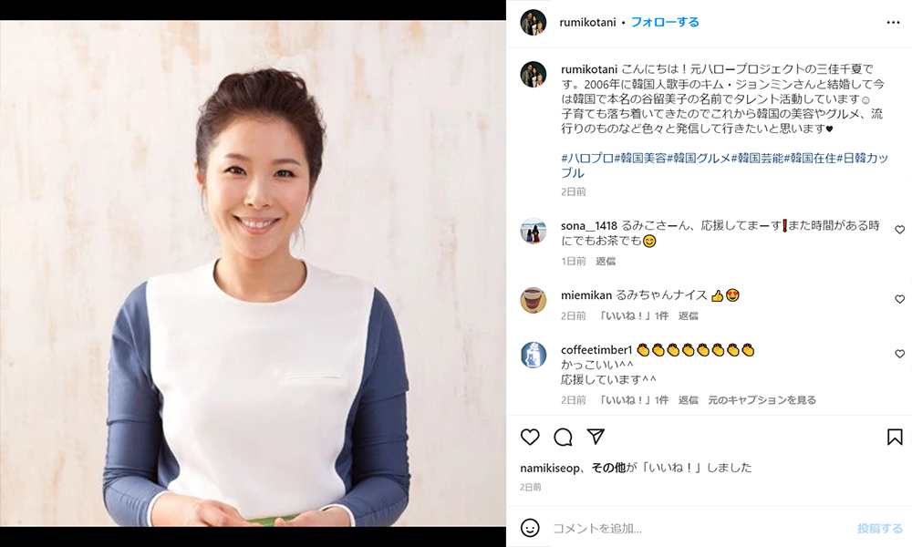 元祖ハロプロメンバー、今は韓国で国際タレントになっていた 夫は韓国人歌手「これから韓国の色々発信して行きたい」 (l_rumikotani ...