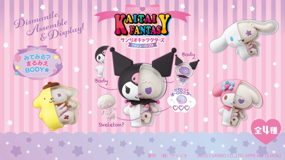 マイメロディやクロミが丸見えに!? サンリオキャラの中身を組み立て・分解して遊べるフィギュアの新作発売（1/2 ページ） - ねとらぼ
