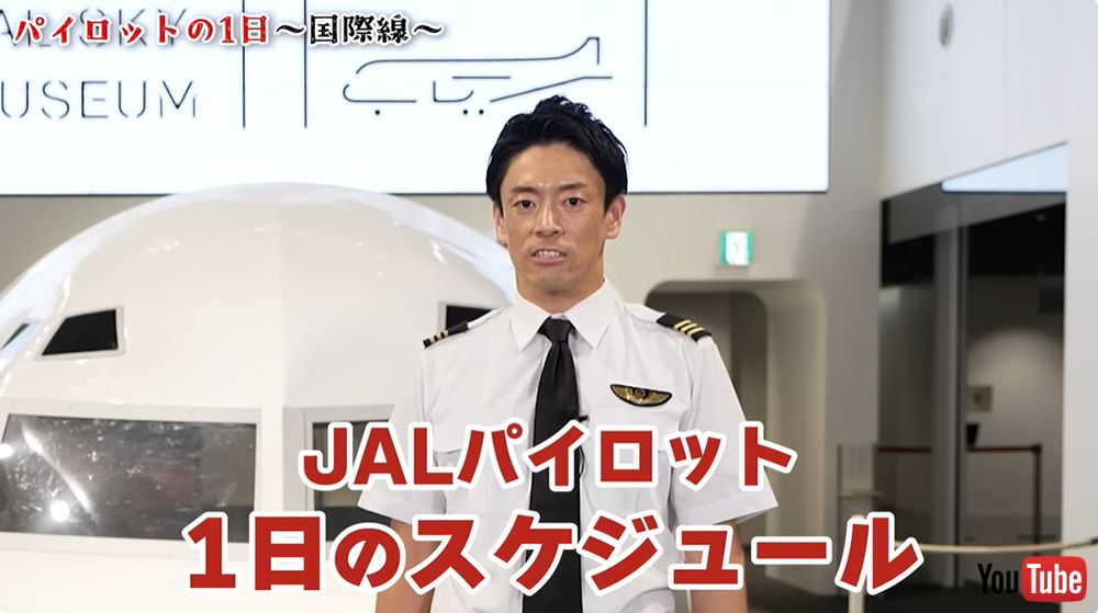 JAL現役パイロットが1日のスケジュールを解説 「朝6時30分起床」「12時間のフライト中休憩は4時間」（1/2 ページ） - ねとらぼ