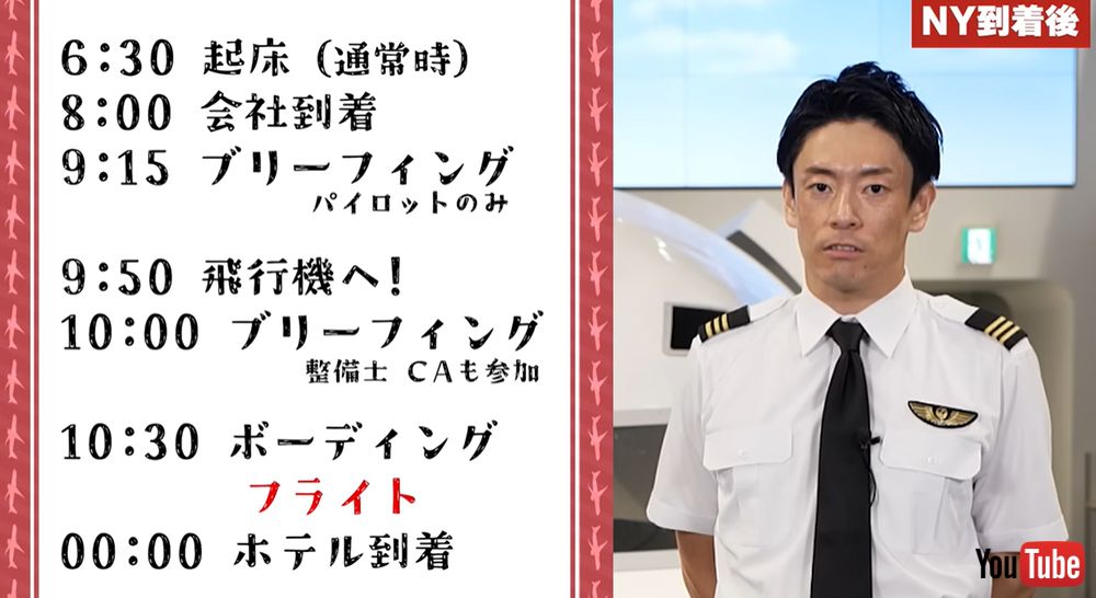 JAL現役パイロットが1日のスケジュールを解説 「朝6時30分起床」「12時間のフライト中休憩は4時間」 (l_pilot_schedule-002.jpg) - ねとらぼ