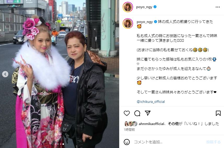 ゆきぽよ、7歳差妹との前撮り写真で“華満開” 晴れ着姿のソックリ家族に「美人姉妹ッスね」「成人か～早い!!」 (l_yukipoyo-and ...