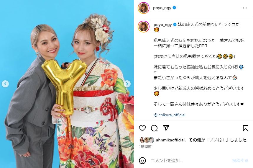 ゆきぽよ、7歳差妹との前撮り写真で“華満開” 晴れ着姿のソックリ家族に「美人姉妹ッスね」「成人か～早い!!」 (l_yukipoyo-and ...