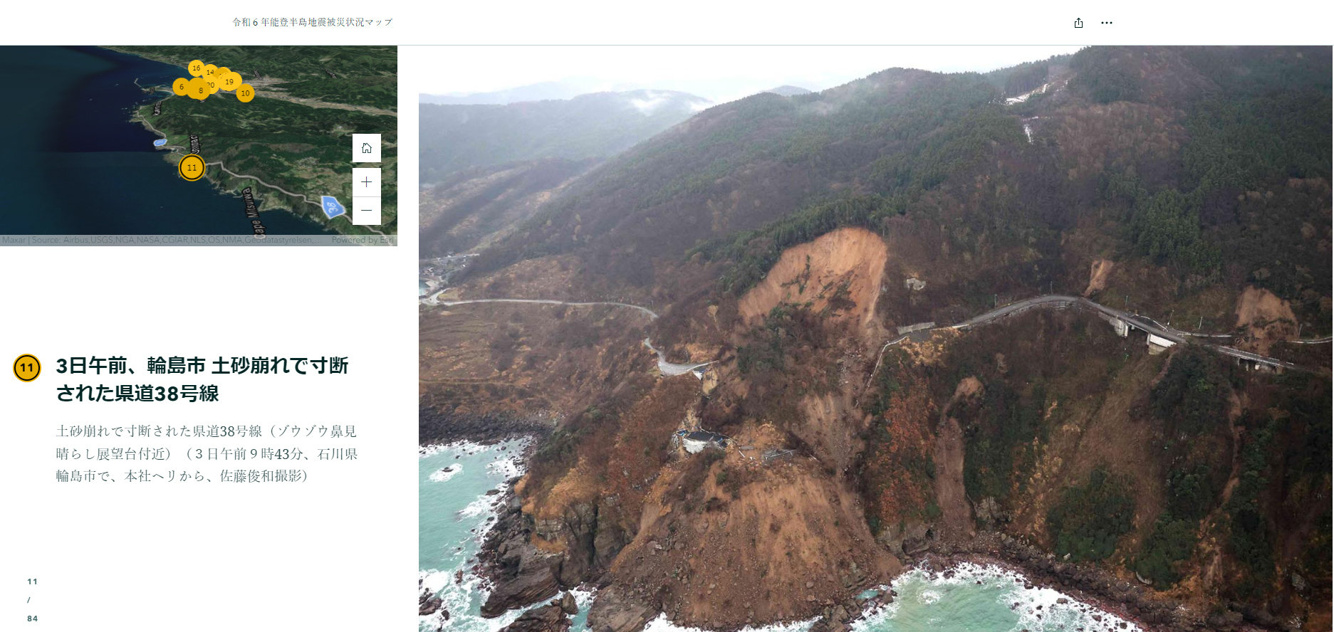 読売新聞が公開する「能登半島地震被災状況マップ」に反響 被災地の写真と地図が連動し「救助に役立ちそう」と話題 (l_ishi_240104 ...