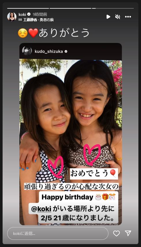 工藤静香、Koki,の21歳バースデーを秘蔵写真でお祝い「頑張り過ぎるのが心配な次女」 姉Cocomiはとっておきの変顔放出 (l_skfigkudo001.jpg) - ねとらぼ