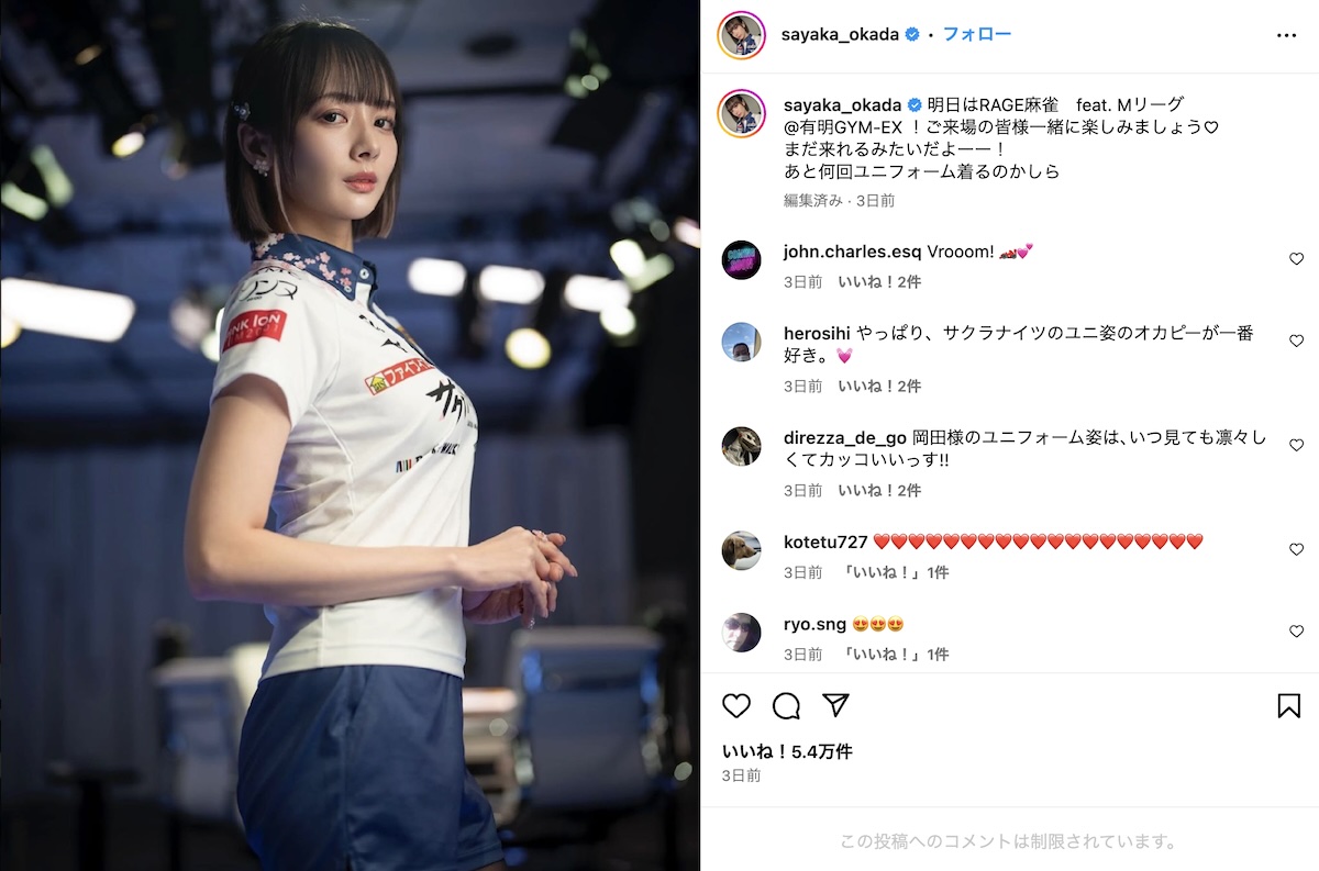 「際立つのよ、オトコの夢が」 岡田紗佳、Mリーグのユニホーム姿披露に「なんて高さ なんて張り」「爆発しそう」 (l_okadasayaka ...