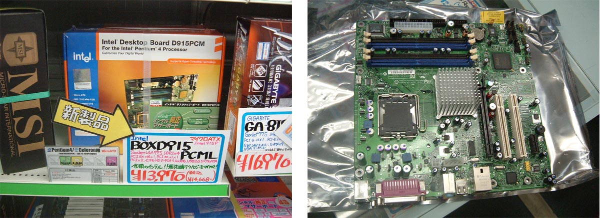 看板役者は、待たせて登場いいとこ取り――インテル純正のIntel 915Pマザーが人気に：週末アキバPick UP！ - ITmedia PC ...