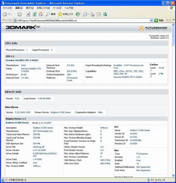 「3DMark06」のツボを押さえる（1/3 ページ） - ITmedia PC USER