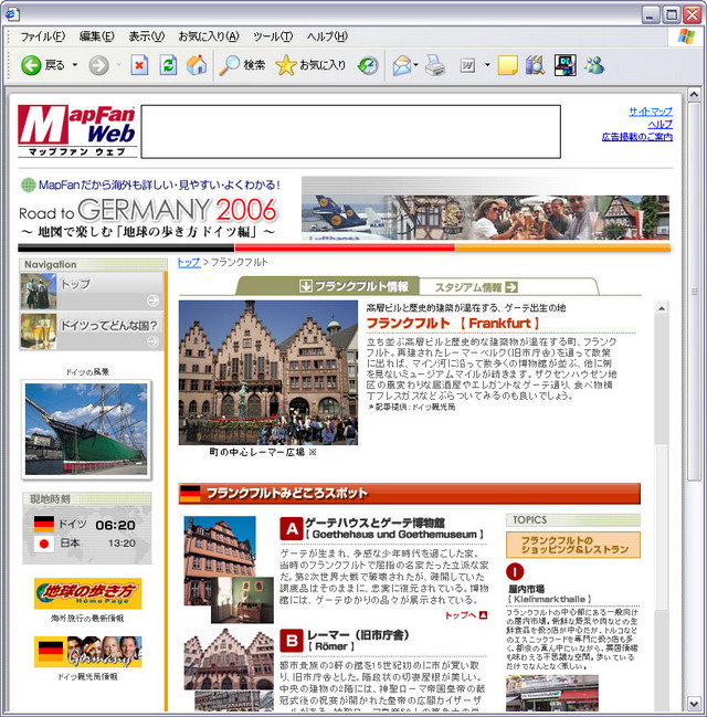 インクリメントP、W杯開催に合わせて「MapFan Web」と「MapFan」でドイツを紹介 - ITmedia PC USER