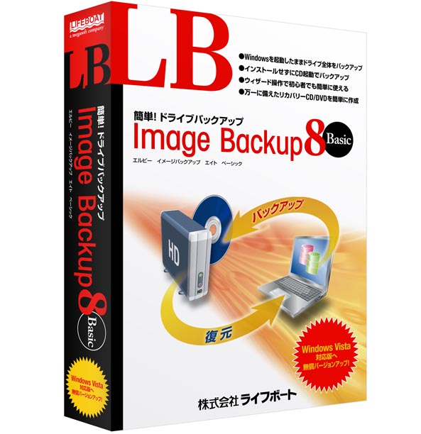 ライフボート、Vista対応のバックアップツールなど2製品 - ITmedia PC USER