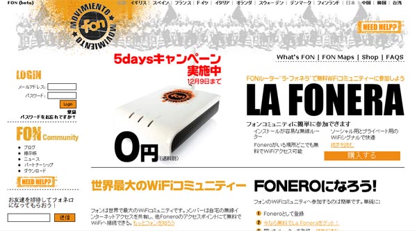 開放、共有、そして幸せになる――「FONジャパン La Fonera」：“タダ”で幸せになるソフトウェアパラサイト（1/4 ページ ...