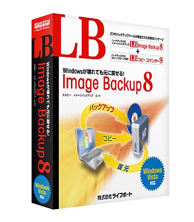 ライフボート、Vista対応のHDDバックアップツール「LB Image Backup 8」 - ITmedia PC USER