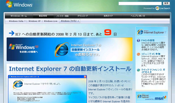 マイクロソフト、2月13日よりWindows XPに“自動更新”でIE7を配布：告知サイトも開設 - ITmedia PC USER