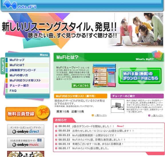 録音したラジオ番組に検索機能を付加できるサービス「MuFi」を試験開始――オンキヨー - ITmedia PC USER