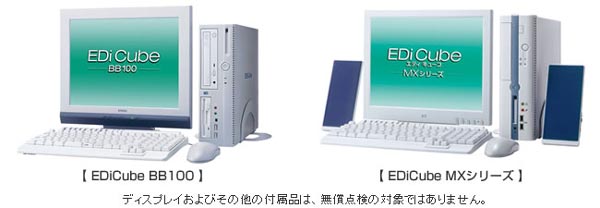 エプソンダイレクト、スリムPC「EDiCube」2万6000台に“発煙・発火の危険性”――点検修理を実施 - ITmedia PC USER