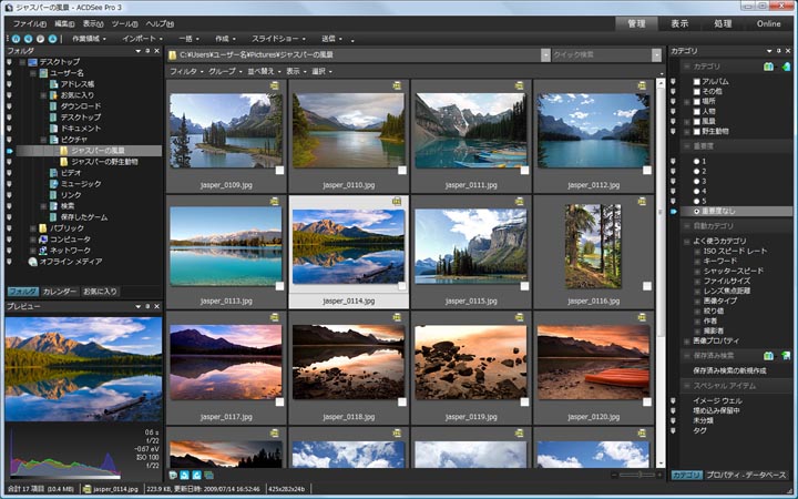 イーフロンティア、デジ一眼ユーザー向け写真管理ソフト「ACDSee Pro 3」 - ITmedia PC USER