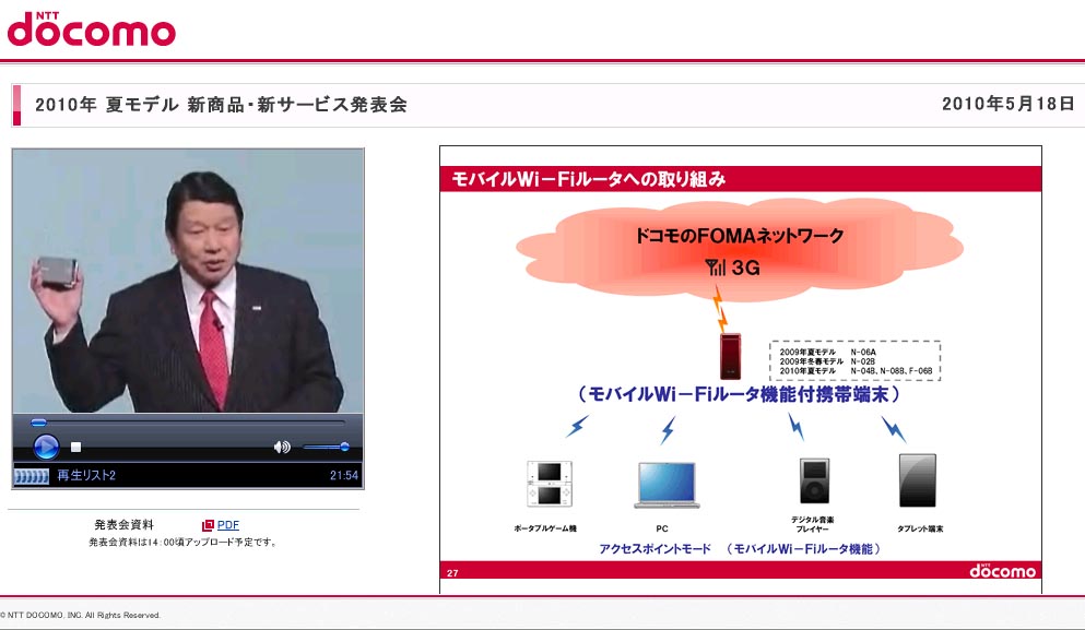 品質のよいFOMAネットワークでiPadも──ドコモ3G網で使えるモバイルWiFiルータ、6月下旬投入へ：上限4410円に - ITmedia ...