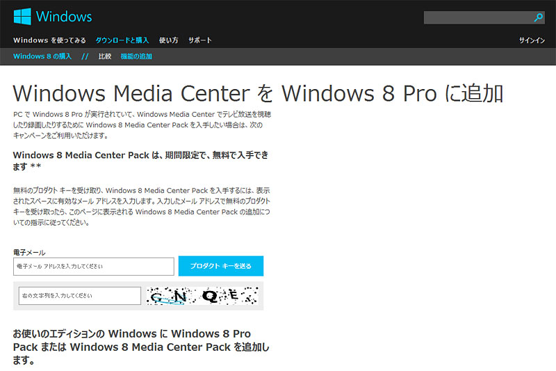 「Windows 8 Media Center Pack」は2013年1月31日まで無料：Windows 8 ProにDVD-Video再生 ...