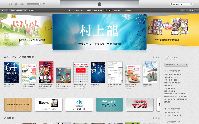 “質”で勝負がアップル流――「iBookstore」日本版が読書体験に変革をもたらす：日本文化に根ざした選書も（1/3 ページ ...
