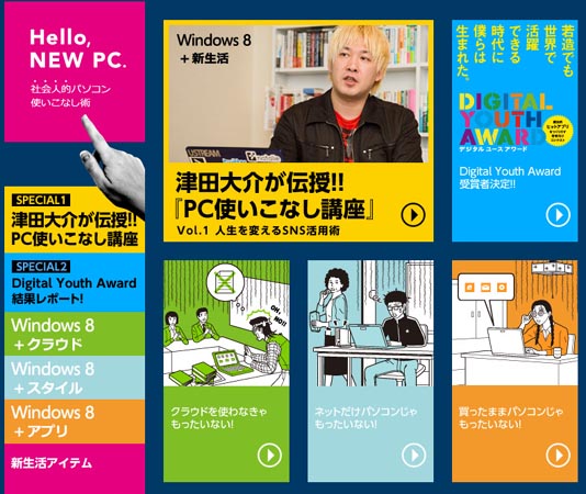 WDLC、新社会人向けのPC活用術発信サイトをオープン - ITmedia PC USER