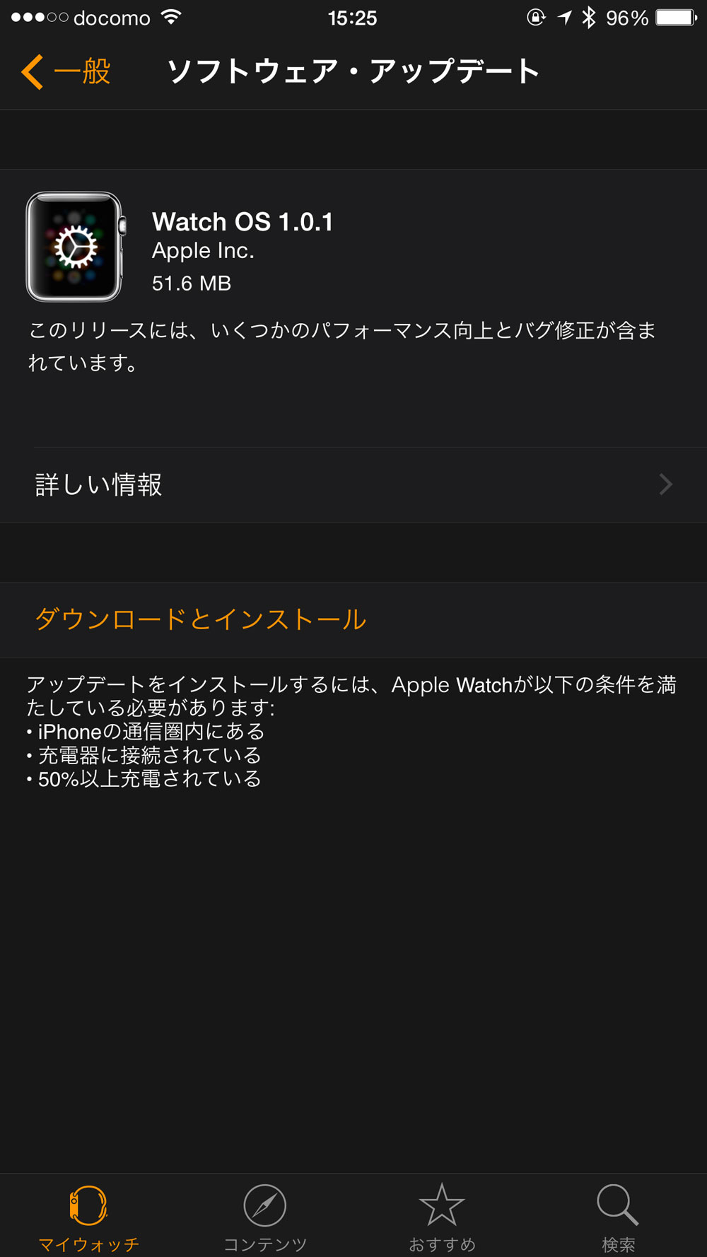Apple Watch初のソフトウェア・アップデート「Watch OS 1.0.1」が公開：絵文字の追加や性能向上 - ITmedia PC USER
