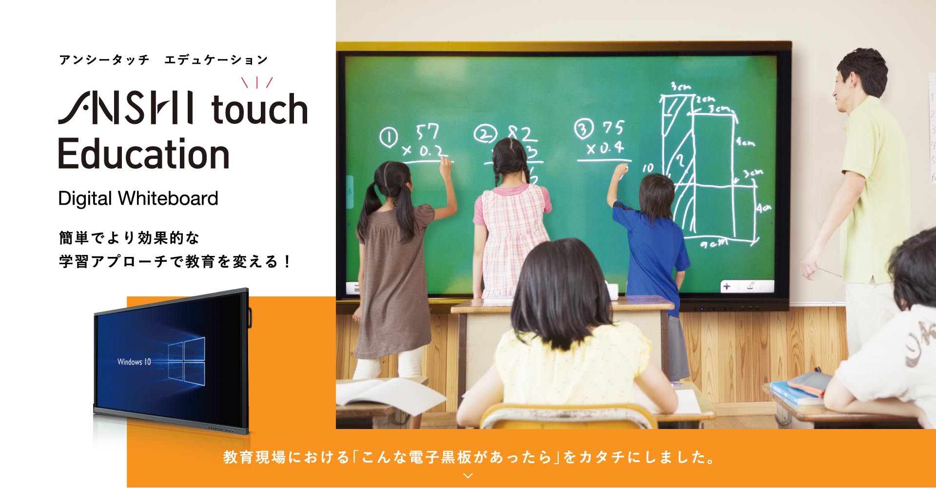 ハイパーブレイン、PC内蔵型電子黒板「ANSHI Touch」を教育機関向けに販売開始 - ITmedia PC USER