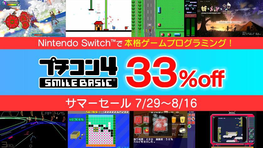 スマイルブーム、Nintendo Switch用BASICソフト「プチコン4 SmileBASIC」の33％オフセールを開始 ...