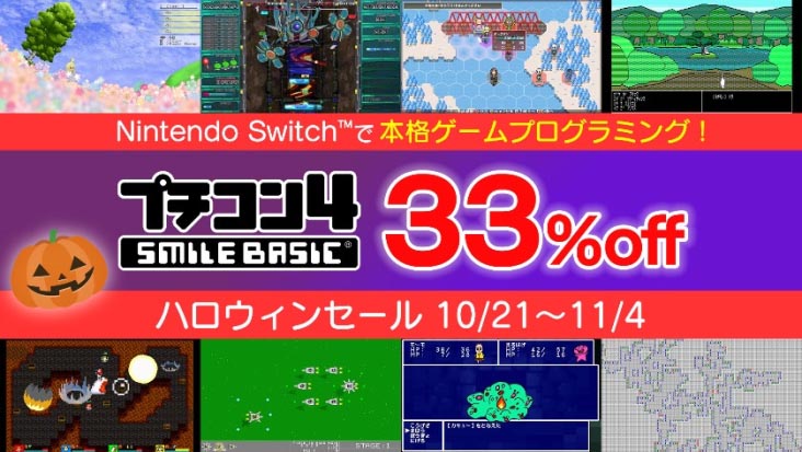 スマイルブーム、「プチコン4 SmileBASIC」33％引きセールを実施中 - ITmedia PC USER