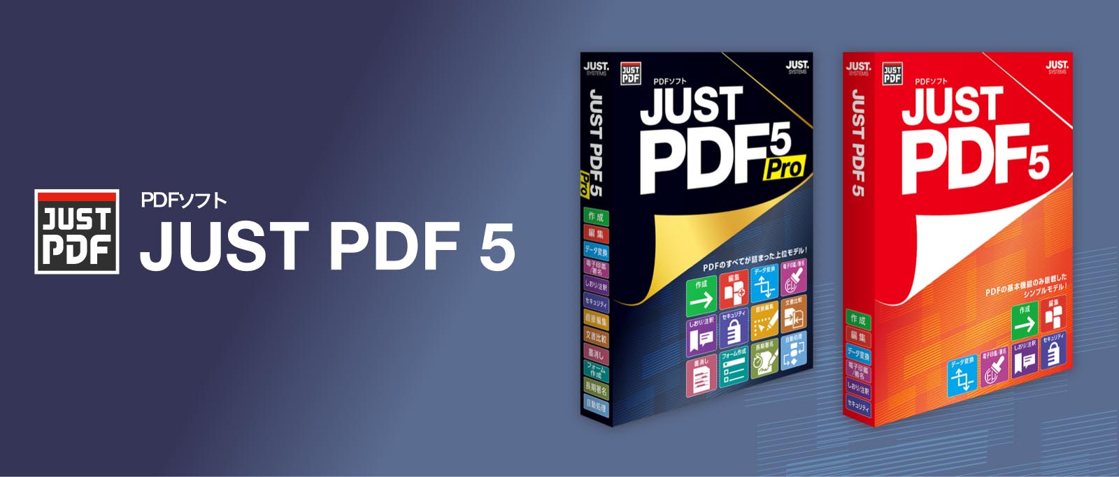 ジャストシステム、PDF編集ソフト「JUST PDF 5」を個人ユーザー向けに販売開始 - ITmedia PC USER