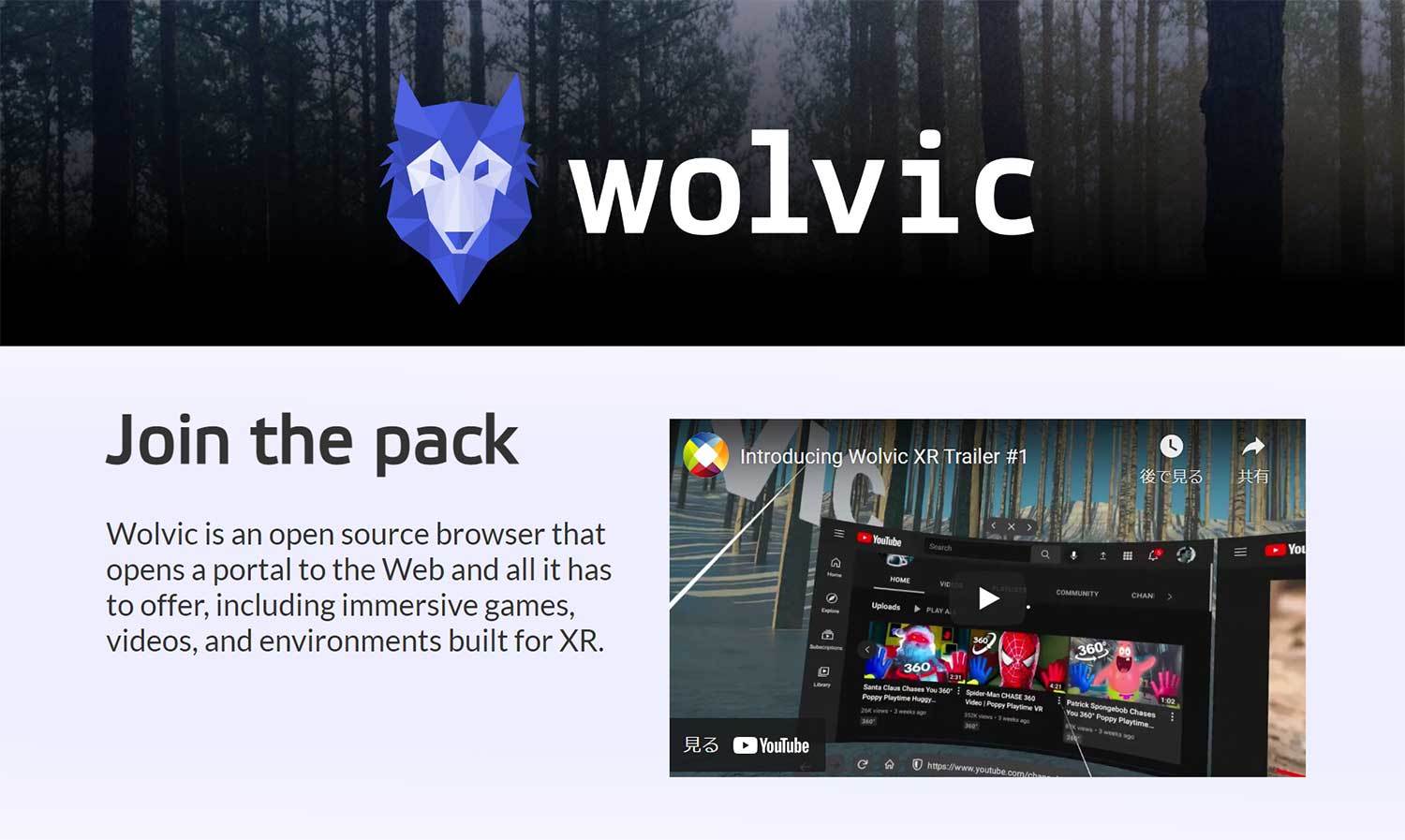 IgaliaがXRヘッドセット用ブラウザ「Wolvic 1.0」を正式リリース MetaQusetのApp Labで公開 - ITmedia ...