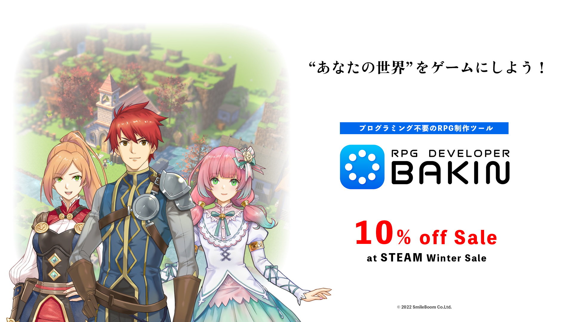 スマイルブーム、「RPG Developer Bakin」「プチコン4 SmileBASIC」などのセールを実施 - ITmedia PC USER