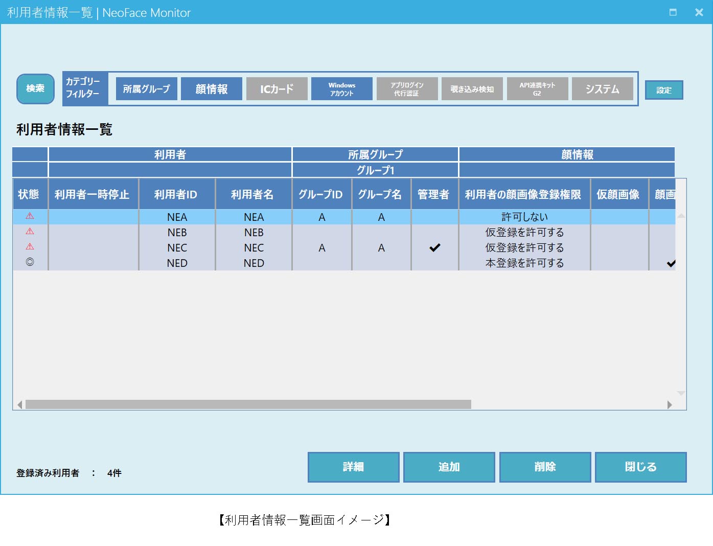 NEC、顔認証セキュリティソフト「NeoFace Monitor」をアップデート 操作性改善で運用負担を軽減 - ITmedia PC USER