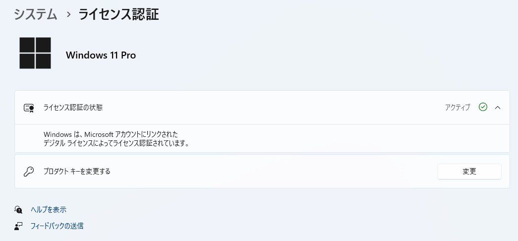 あなたのPCのWindows 10／11の「ライセンス」はどうなっている？ 調べる方法をチェック！ (l_si7101-WinL-05.jpg ...