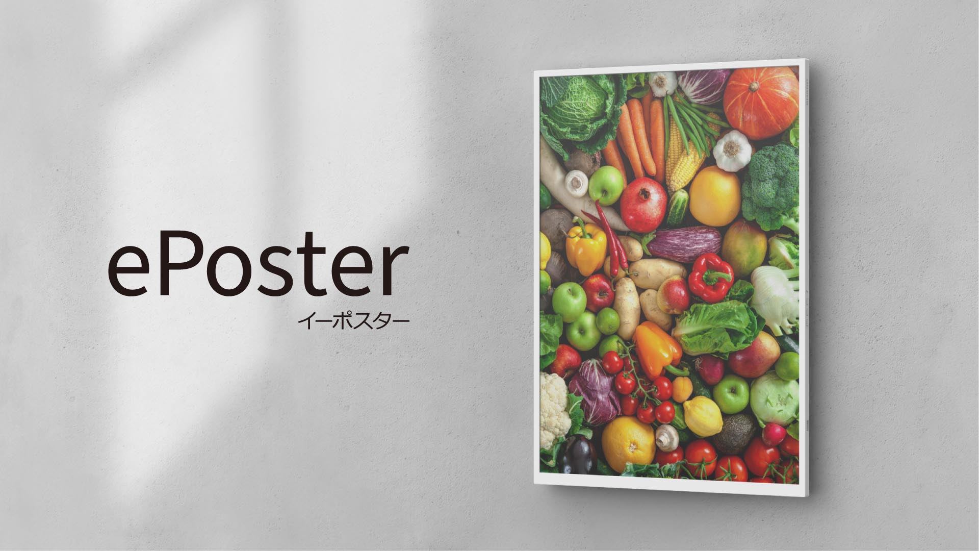 シャープ、IGZO技術を採用したA2サイズのカラー電子ペーパー「ePoster（イーポスター）」を開発 - ITmedia PC USER