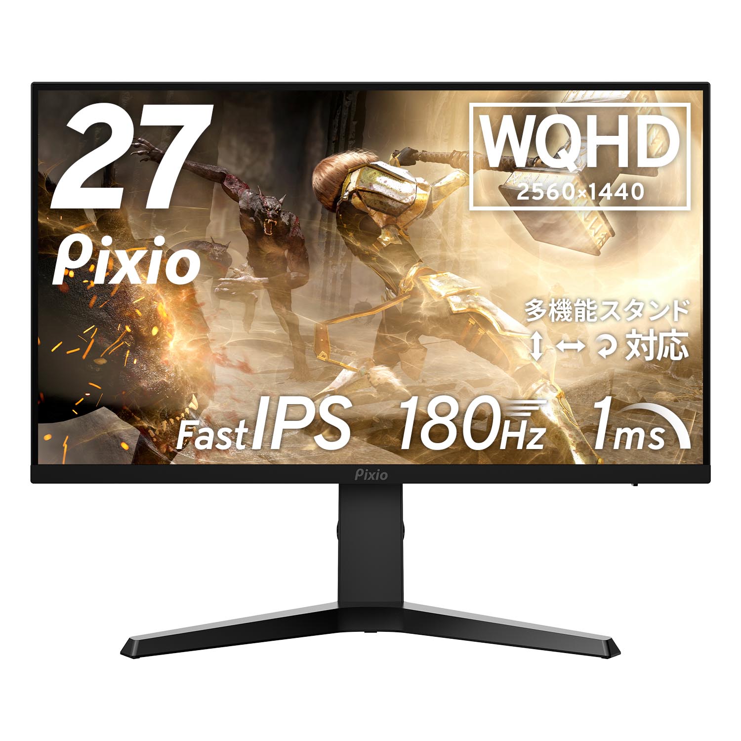 Pixio、180Hz駆動をサポートした27型WQHDゲーミング液晶ディスプレイ - ITmedia PC USER