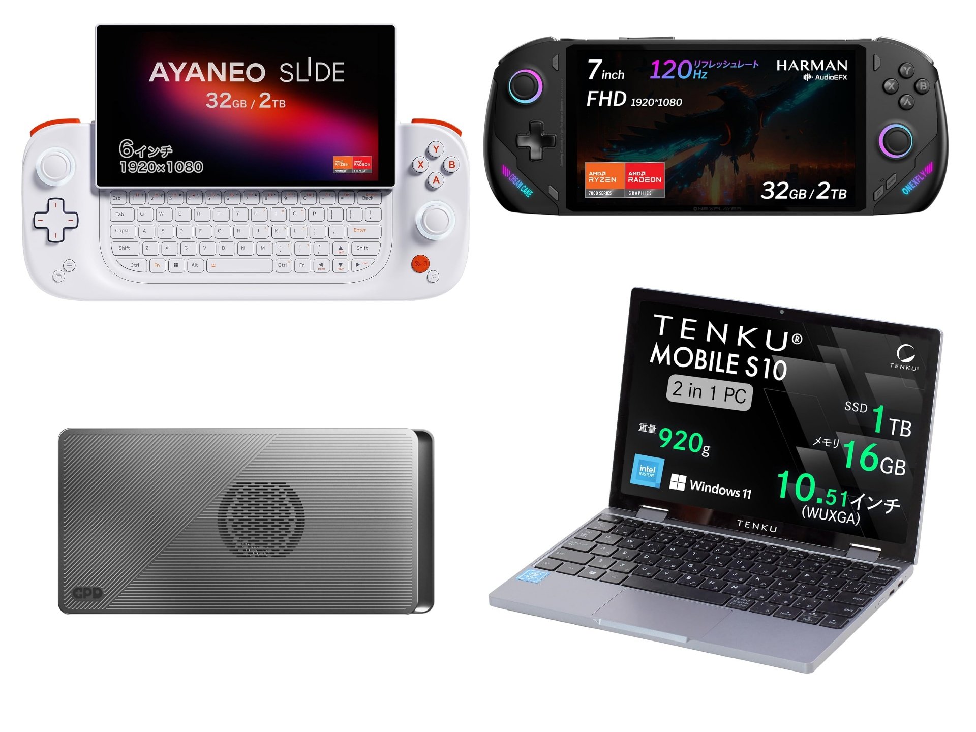 ミニPCやポータブルゲーミングPCがお得！ AmazonスマイルSALEで：AmazonスマイルSALE（1/4 ページ） - ITmedia PC USER