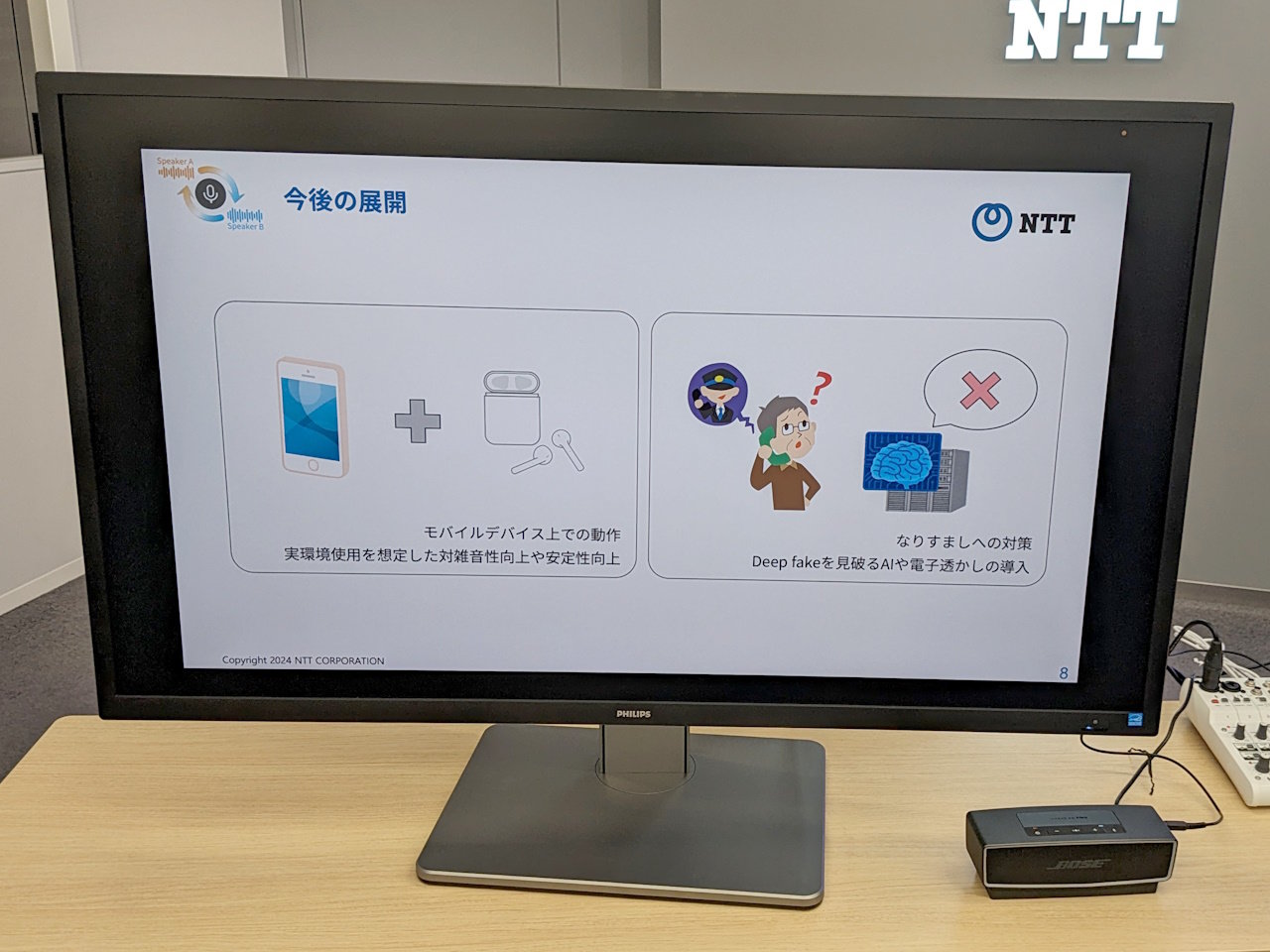 リアルタイム低遅延ボイチェンのポイントは“個性の制限”？ NTTが研究成果を発表する「オープンハウス」が6月24日から大阪で開催 (l_si7101-NTT-19.jpg) - ITmedia ...