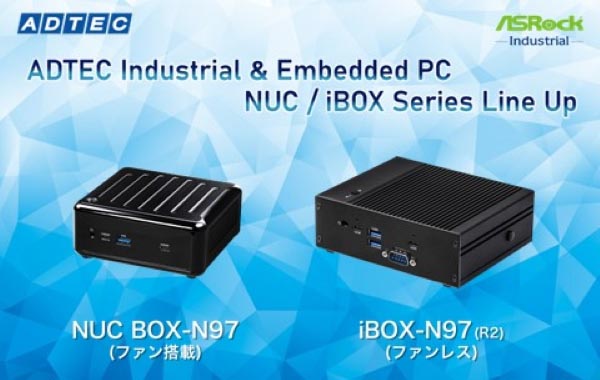 アドテック、Intel N97を採用した産業用／組み込み用小型デスクトップ2製品を発売 - ITmedia PC USER